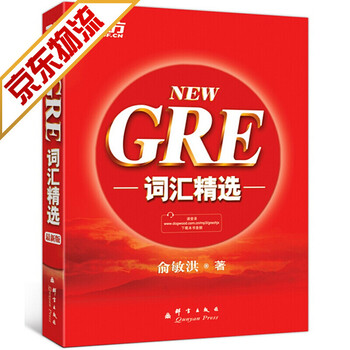 【系列自选】新东方 GRE词汇精选 gre词汇 英语单词 GRE词汇精选