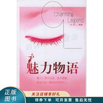 魅力物语 红羽