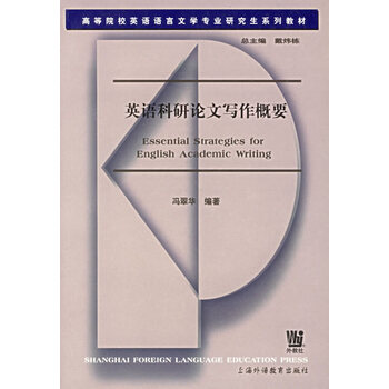 英语科研论文写作概要【正版图书，放心购买】