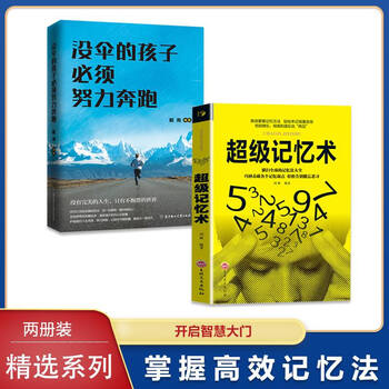 全7册超级记忆术最强大脑思维风暴思维导图逆转思维提高左右脑思维智力与谋略书籍书山林海 (基础两册)记忆术(5%用户选择)