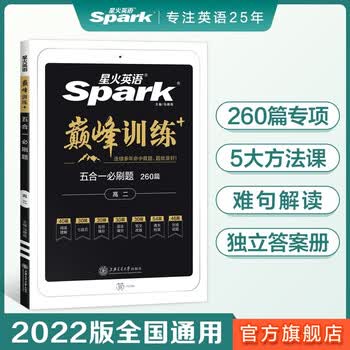 【官方直营】星火英语 高二 五合一必刷题 高中英语完形阅读语法改错专项训练 英语专项专练