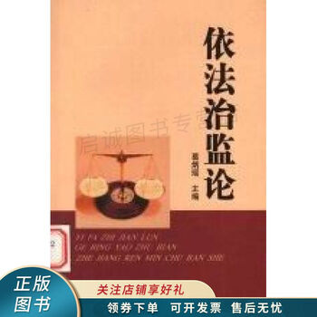 依法治监论 葛炳瑶