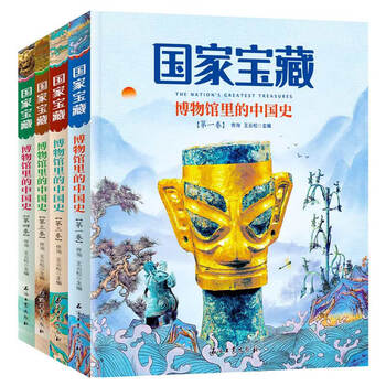 国家宝藏 博物馆里的中国史全4册 儿童历史文化古董启蒙百科全书 高清震撼图书ZF