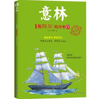 意林18周年纪念书D