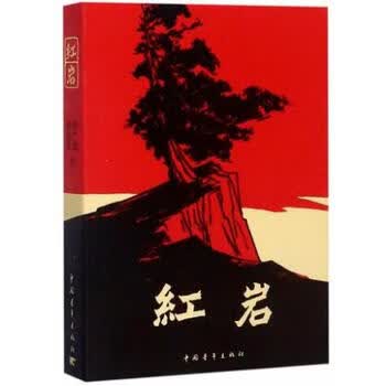 红岩