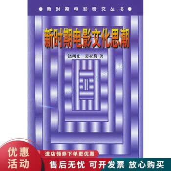 新时期电影文化思潮