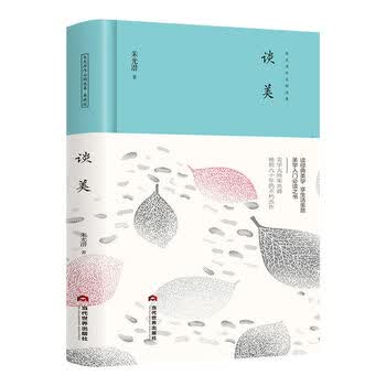 【精装3册】朱光潜作品集精装正版谈美谈美书简谈修养美学入门高中生课外文学书籍 【1册】谈美-精装典藏版