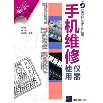 手机维修仪器使用【正版图书，放心下单】