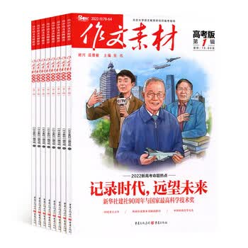 包邮 作文素材高考版杂志  2022年7月起订 半年订阅共6期杂志铺订阅  高中作文素材阅读书籍 语文学习辅导期刊订阅 杂志铺