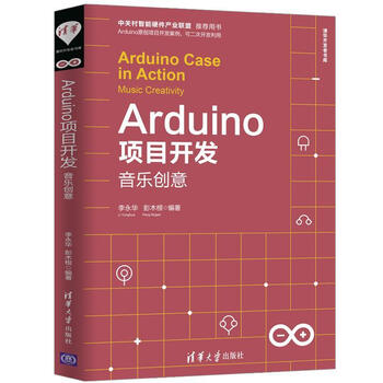 Arduino项目开发:音乐创意:music creativity计算机与互联网  图书