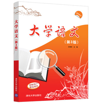 大学语文（第3版） 图书