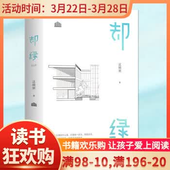 却绿(上下)