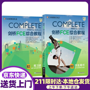 新东方 剑桥FCE综合教程 (英)盖伊·布鲁克-哈特(GuyBrook-Hart)(英)苏珊·哈奇森