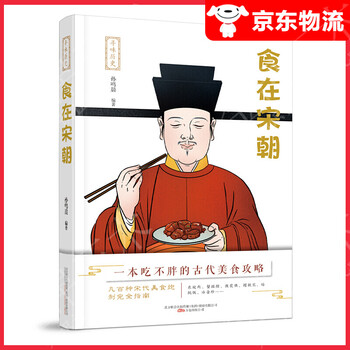 寻味历史：食在宋朝