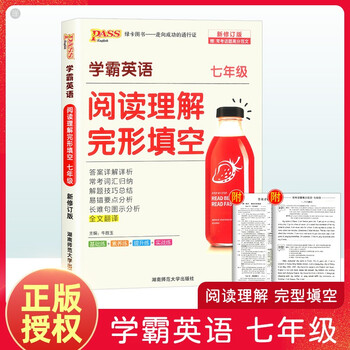 2022新PASS绿卡学霸英语中考阅读理解完形填空人教版初中七八九年级上下册初一二三组合训练专项英语中考题PASS绿卡一本四合一 英语阅读理解完形填空七年级