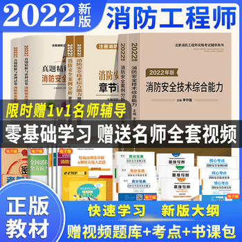 2022二级注册消防工程师教材 消防真题试卷习题集 消防视频题库课件二级消防考试教材 二级消防、教材+试卷+习题6本套装