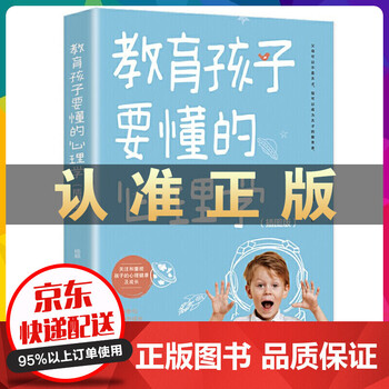 教育孩子要懂的心理学 书籍