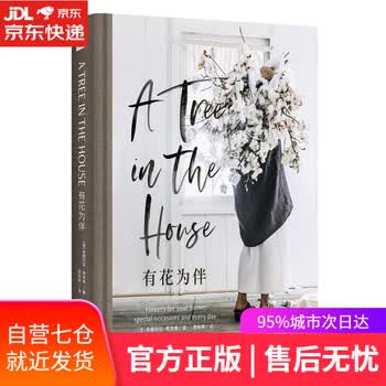 【正版图书】有花为伴 安娜贝拉·希克森 科学技术文献出版社