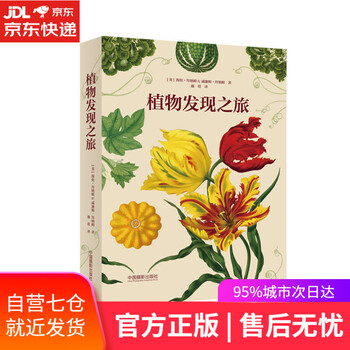 【正版图书】植物发现之旅