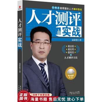人才测评实战