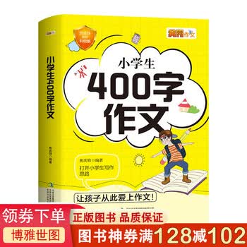 小学生400字作文