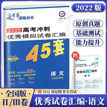 多选】高考金考卷特快专递45套数学理科文科全国一二三卷模拟试卷理数高中高二高三复习资料全国甲丙卷子 语文