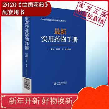 实用药物手册2022中国医药科技出版社