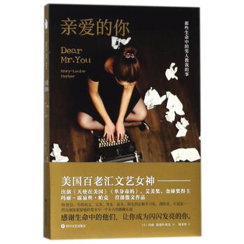 亲爱的你【保证正版】