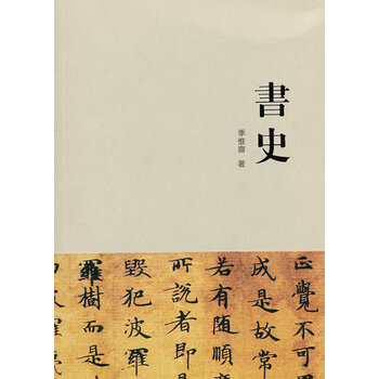 书史【正版图书】