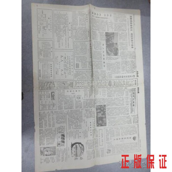 保证正版  可开发票！！济南日报  1982年4.27