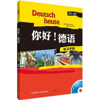 你好!德语练习手册【正版图书】