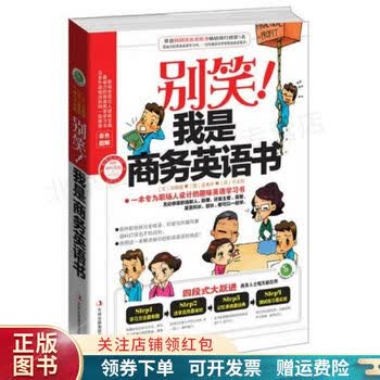 别笑我是商务英语书