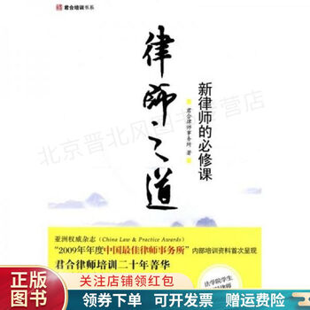 律师之道：新律师的必修课
