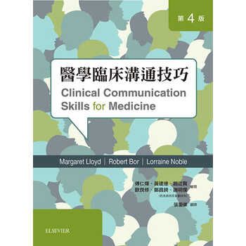 预售 Margaret Lloyd 医学临床沟通技巧（第四版） 中国台湾爱思唯尔