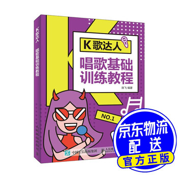 K歌达人 唱歌基础训练教程 K歌达人