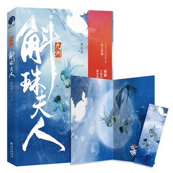 【赠插画海报+书签】九州·斛珠夫人（杨幂、陈伟霆领衔主演电视剧原著小说）萧如瑟著古装言情武侠小说畅销书籍排行榜 九州·斛珠夫人(新版)