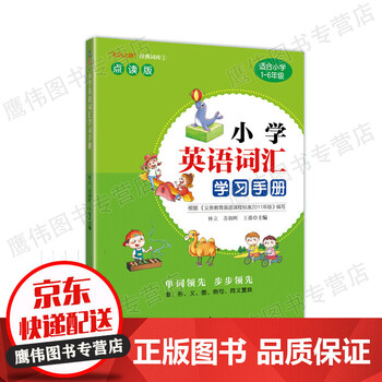 小学英语词汇学习手册