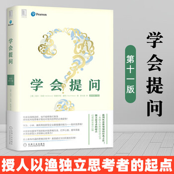 学会提问:批判性思考指南 原书第11版 思维训练心理思维逻辑指南刻意练习学习青春小说正能量自