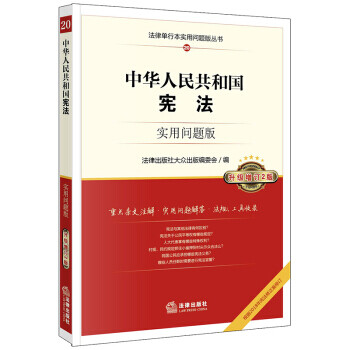 中华人民共和国：实用问题版