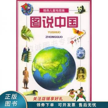 插画儿童地图集：图说中国 徐根才