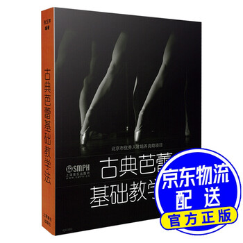古典芭蕾基础教学法