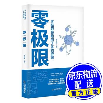零极限