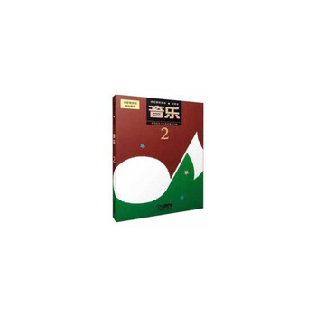音乐（2）（试用本）