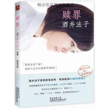 赎罪 酒井法子 吴际  译