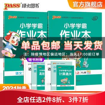 小学学霸作业本 二年级上册语文数学人教版部编统编两本套装  pass绿卡图书教材同步练习册做业本 作业本语文+数学