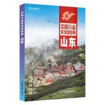 2022新版山东省地图册正版交通旅游地图集 城市人口经济气候介绍 2021年中国分省系列地图册-山东