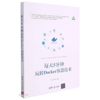 每天5分钟玩转Docker容器技术