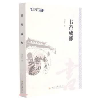 书香成都