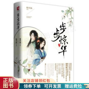 步步惊华 穆丹枫