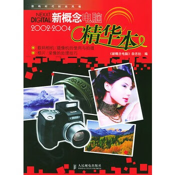 新观念电脑精华本【正版图书】